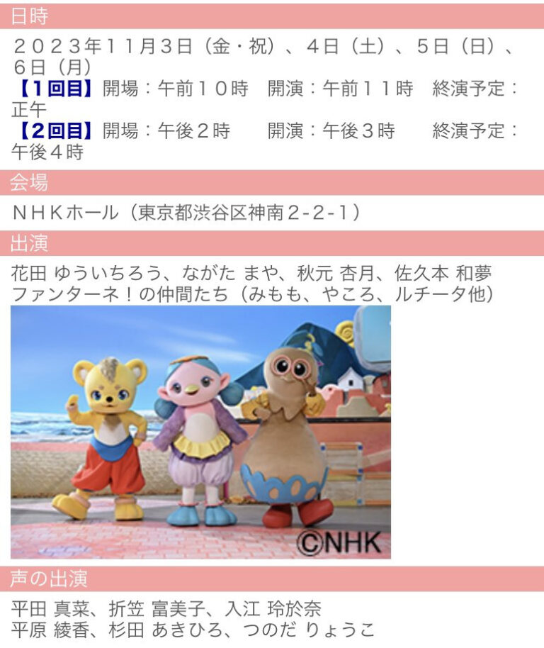 2023年11月3日、11月4日、11月5日 NHKおかあさんといっしょファミリーコンサート NHKホール | 合唱応援隊！