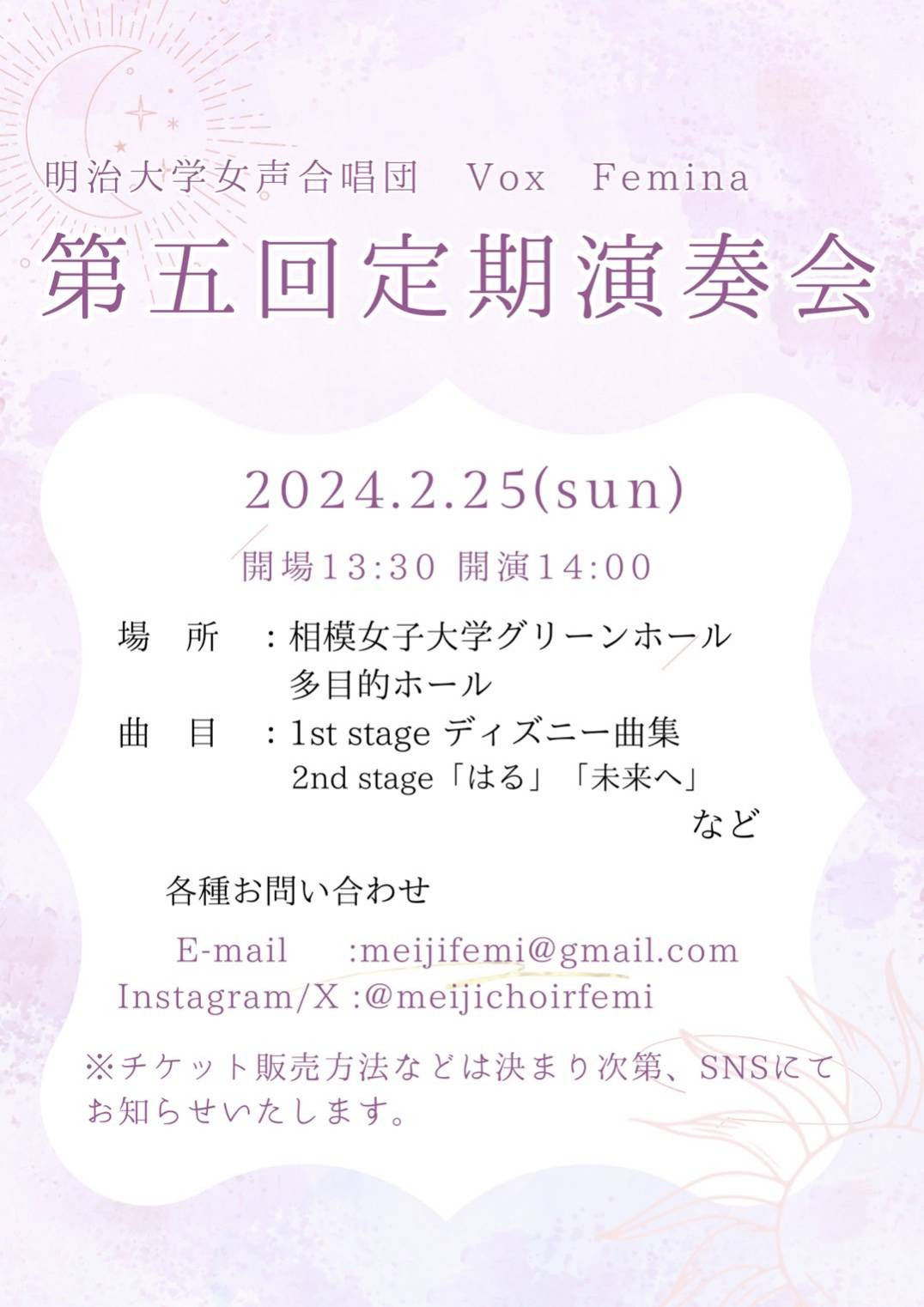 2024年2月25日 明治大学女声合唱団 Vox Femina 第五回定期演奏会 相模女子大学グリーンホール 多目的ホール | 合唱応援隊！